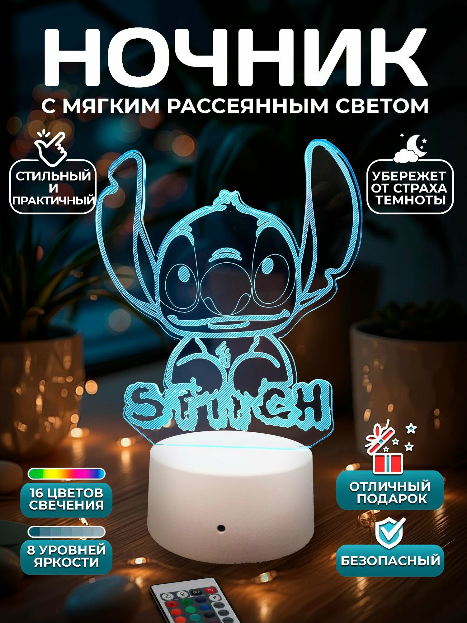 Ночник белый "Стич"