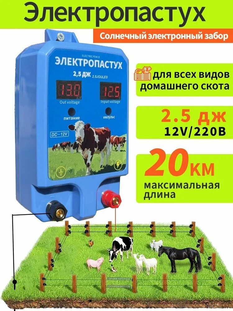 Электропастух 12V/220V. Генератор импульсов 2.5Дж