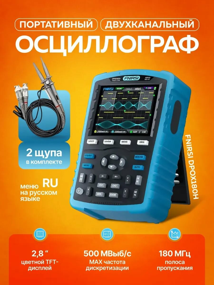 FNIRSI DPOX180H, Digital oscilloscope + signal generator, 2 канала, частота дискретизации 500 Мбит/с, полоса пропускания 180 МГц - Русское меню
