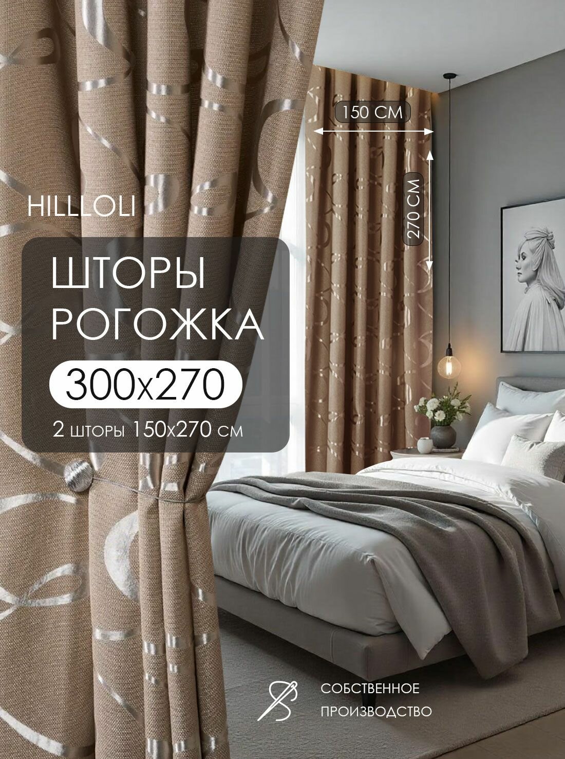 Шторы из рогожки с рисунком 150х270 см 2 шт комплект, ночные занавески димаут для спальни и гостиной