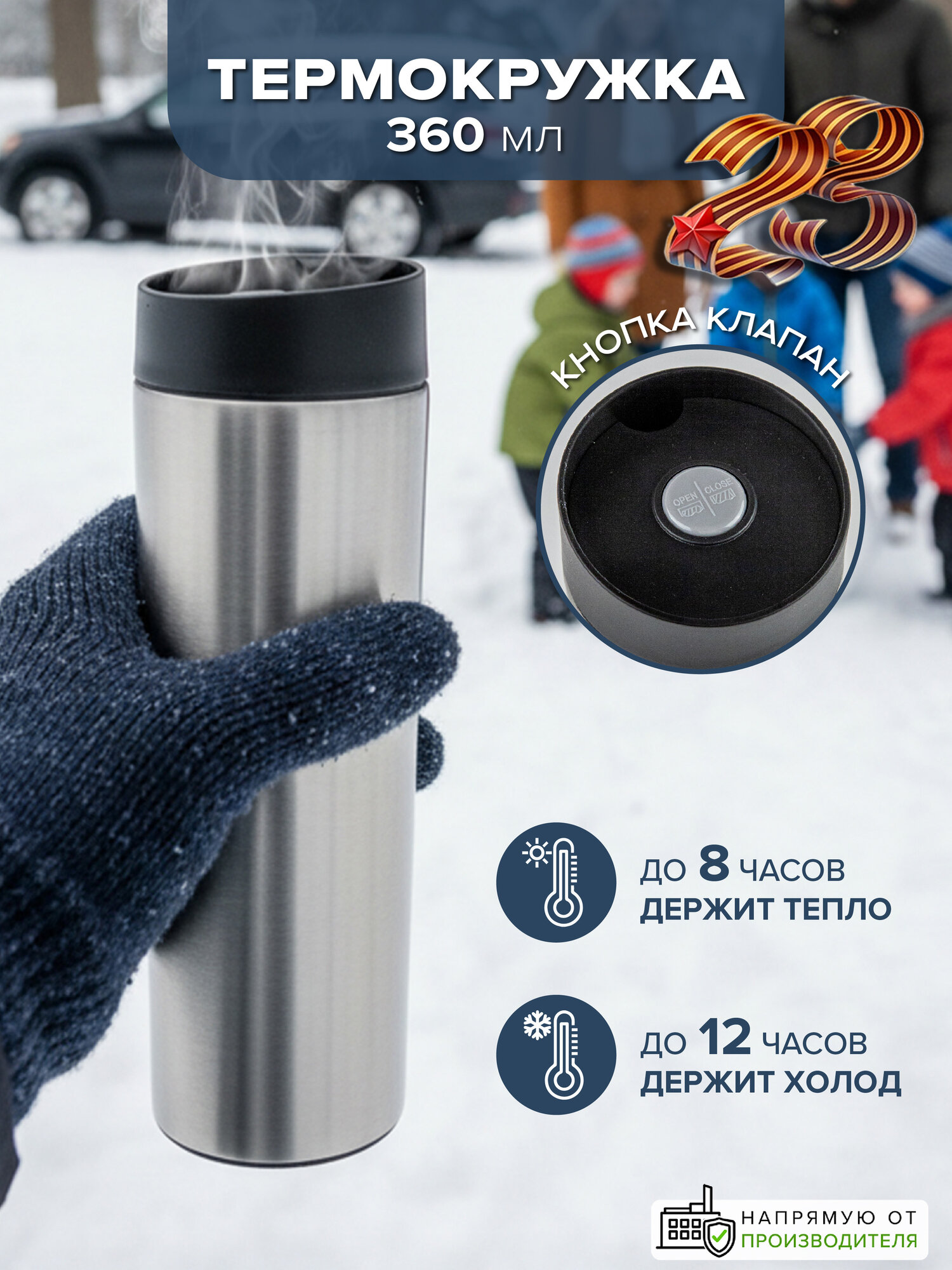 Термокружка из нержавеющей стали 360 мл с клапаном, Good Sale