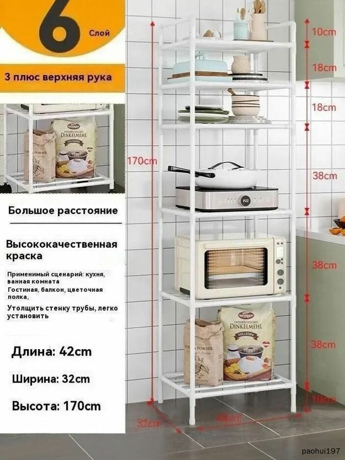 Jijivisha Многоуровневый стеллаж для хранения вещей на Кухне стеллаж 42х32х170 см белый