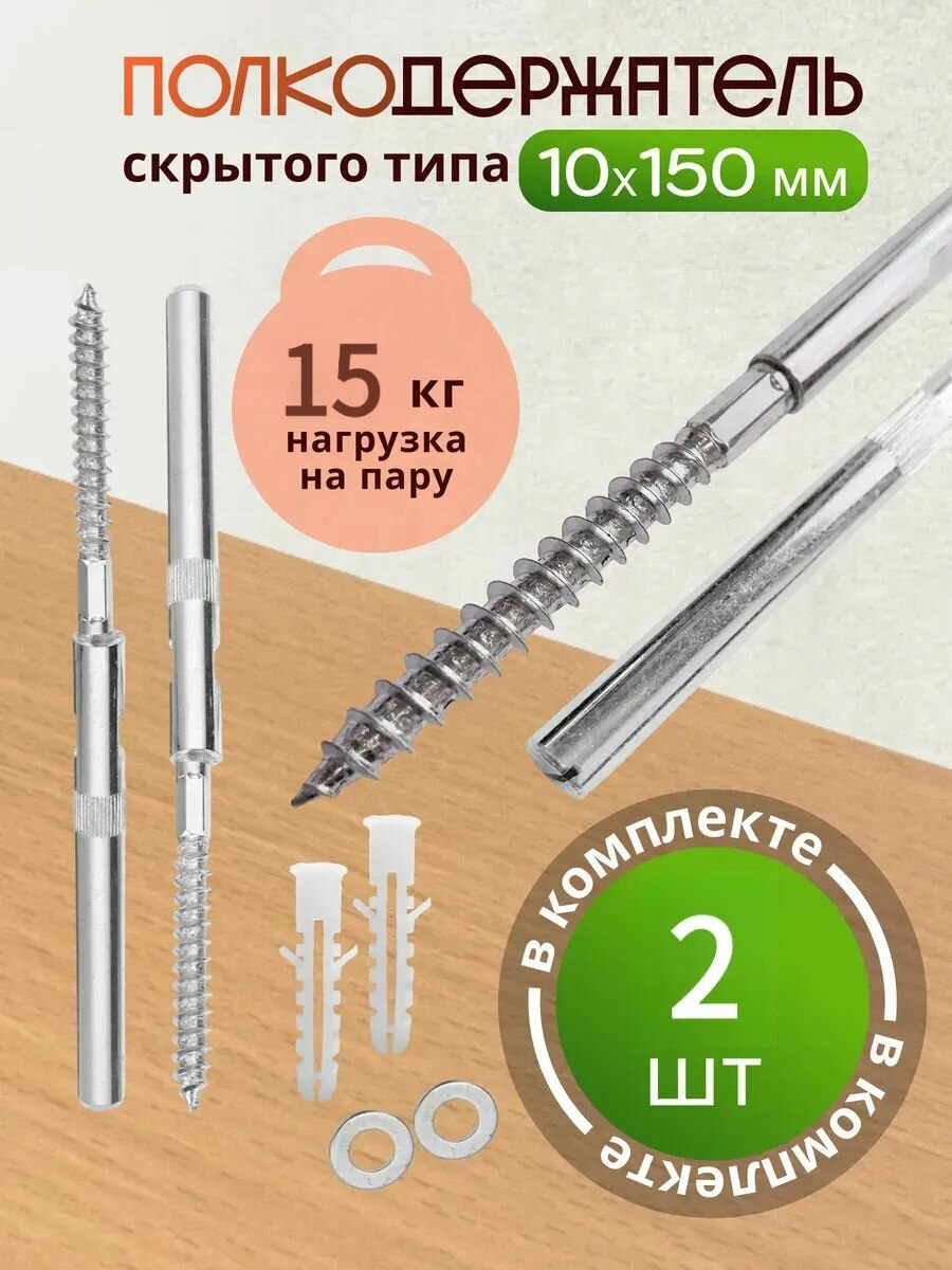 Держатель для полки,20кг,2шт