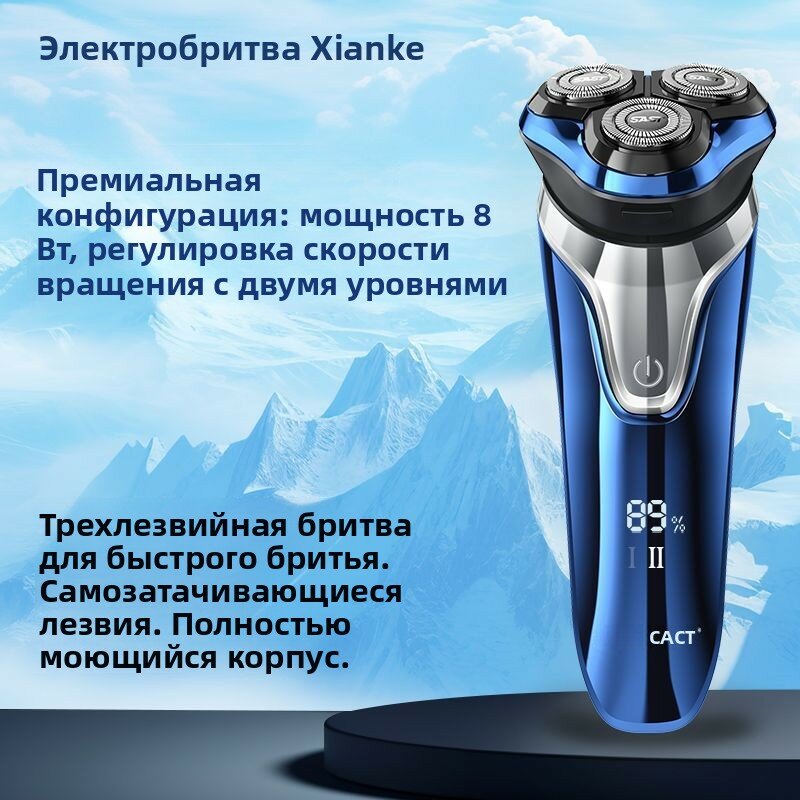 Электробритва Xianke 375 с 8-ваттным мотором, полностью моющаяся, перезаряжаемая, водонепроницаемая, с трехлезвийной головкой, умная новая модель.