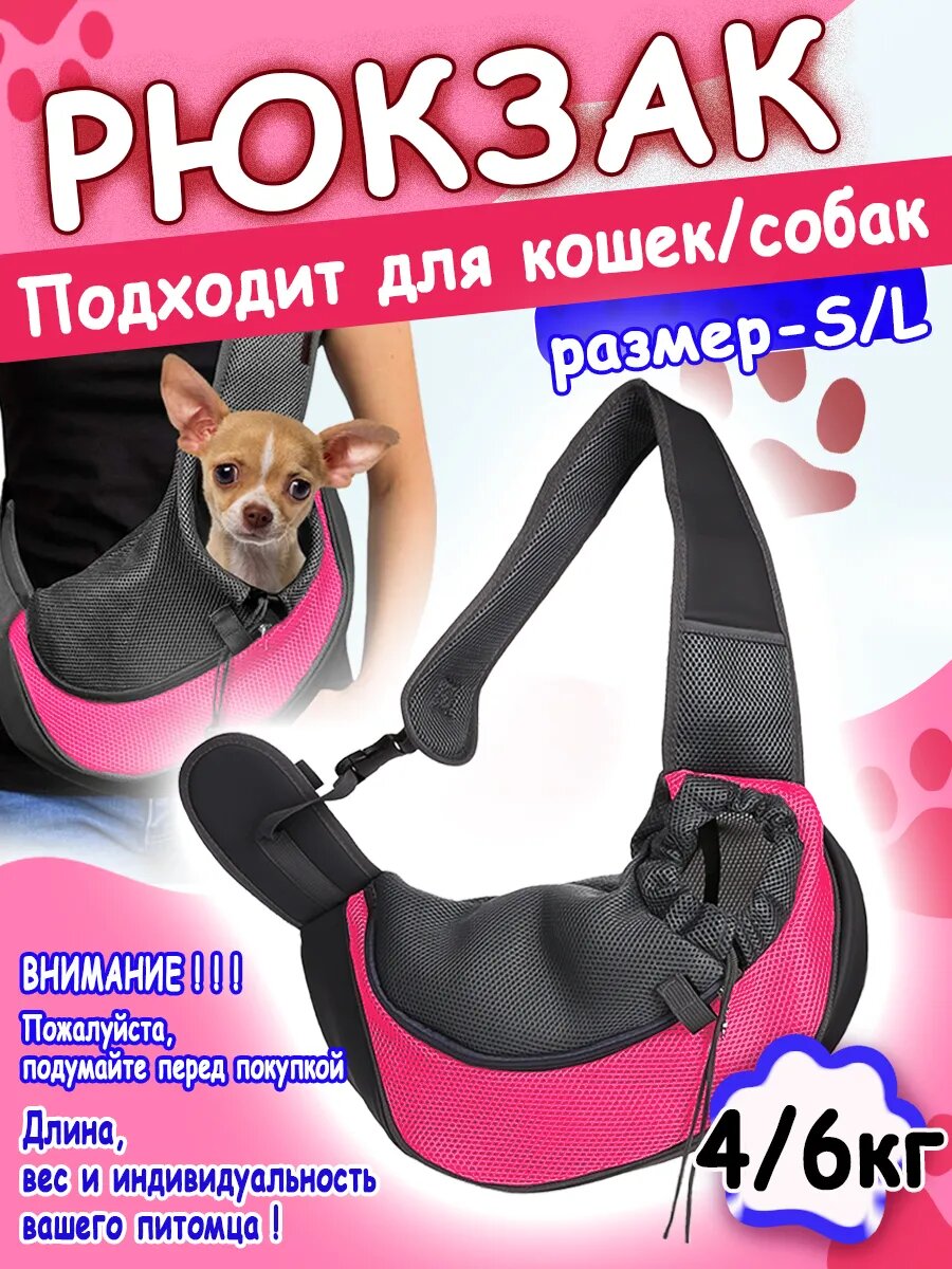 Сумка-переноска для животных, текстильный материал, походная, на плечо