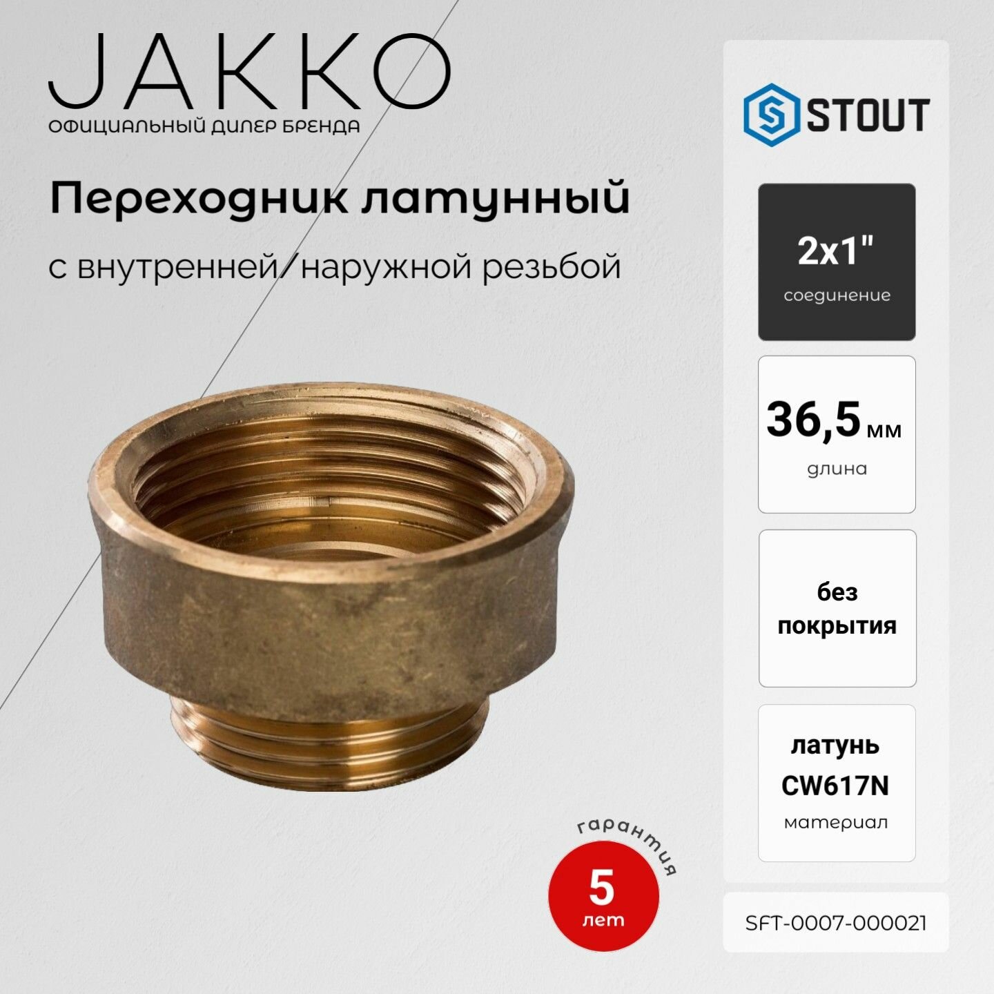 Переходник STOUT SFT-0007-000021 ВР/НР 2x1