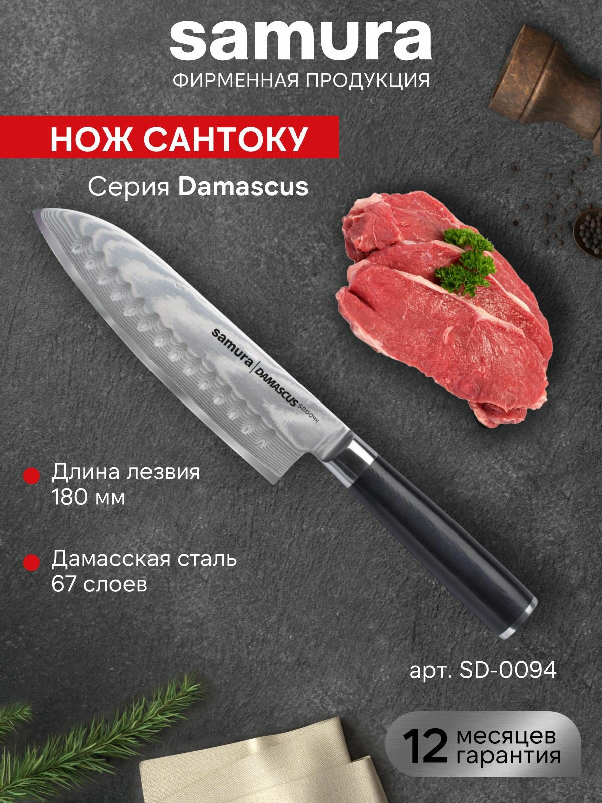 Нож кухонный Samura Damascus сантоку SD-0094/G-10, лезвие 18см