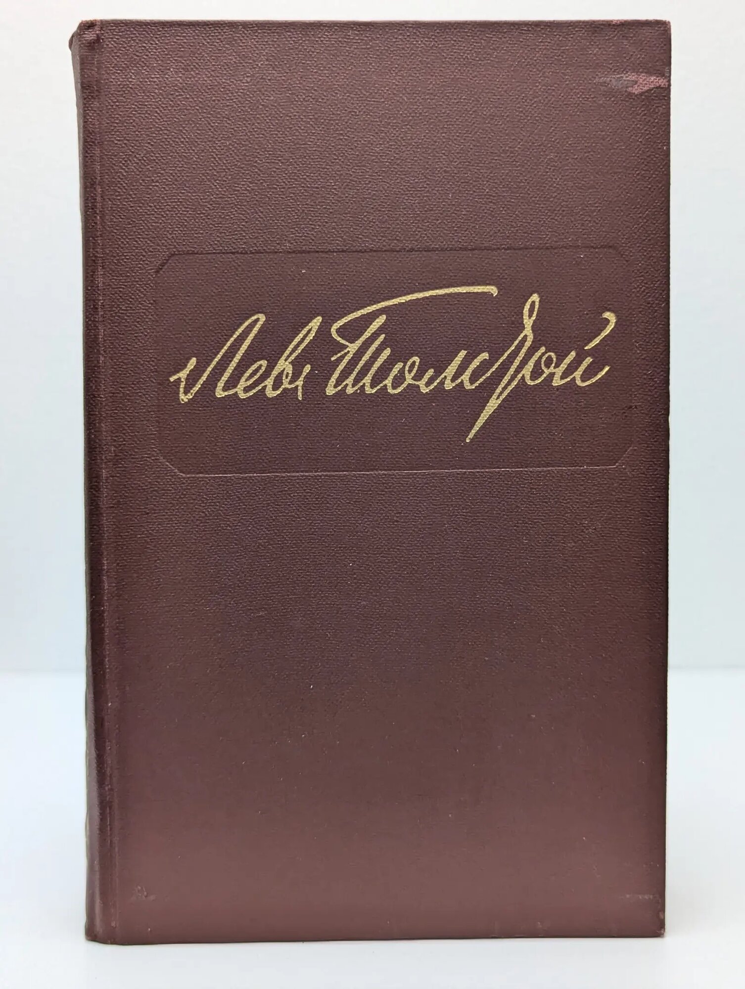 Л. Н. Толстой. Собрание сочинений в 12 томах. Том 7 Толстой Лев Николаевич 1984