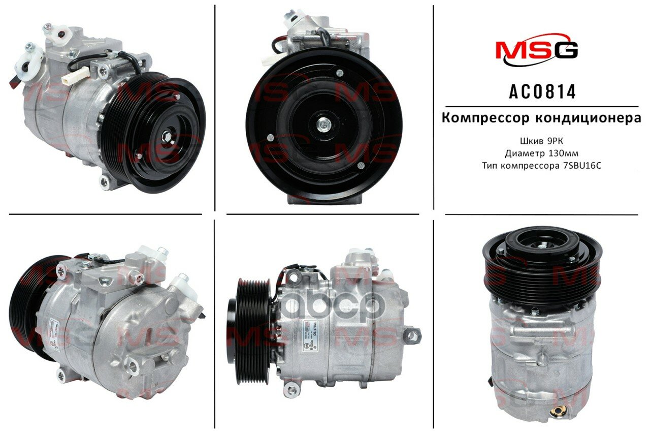Компрессор кондиционера Claas MSG арт. AC0814