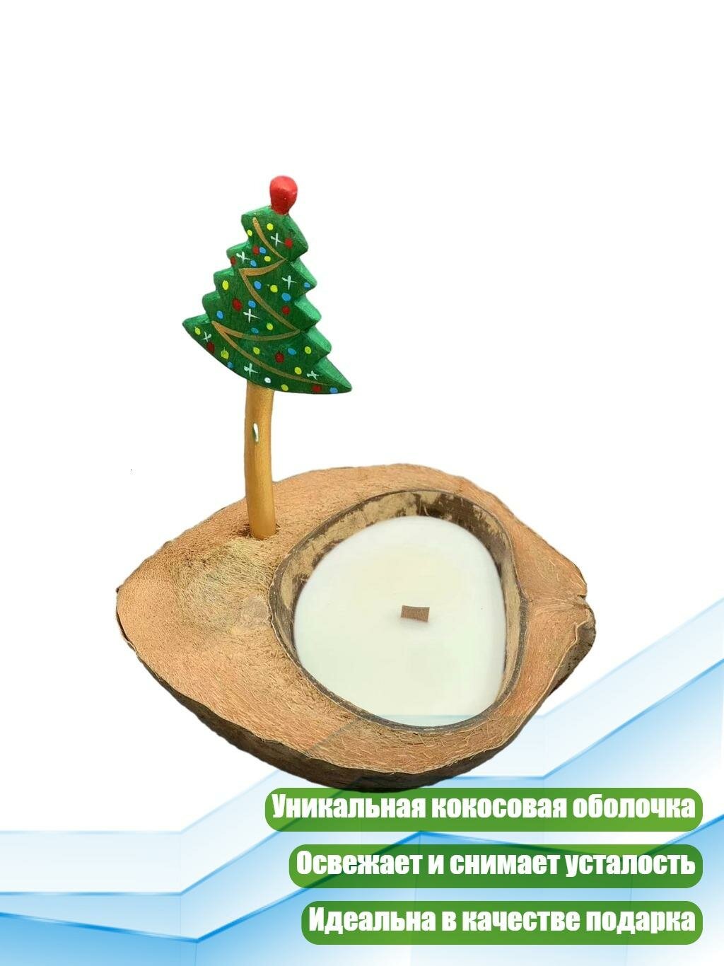 Свечка в кокосовой раковине