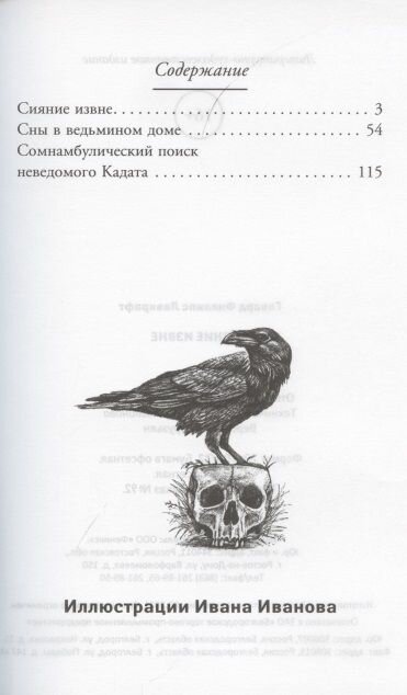 Сияние извне — фото 1