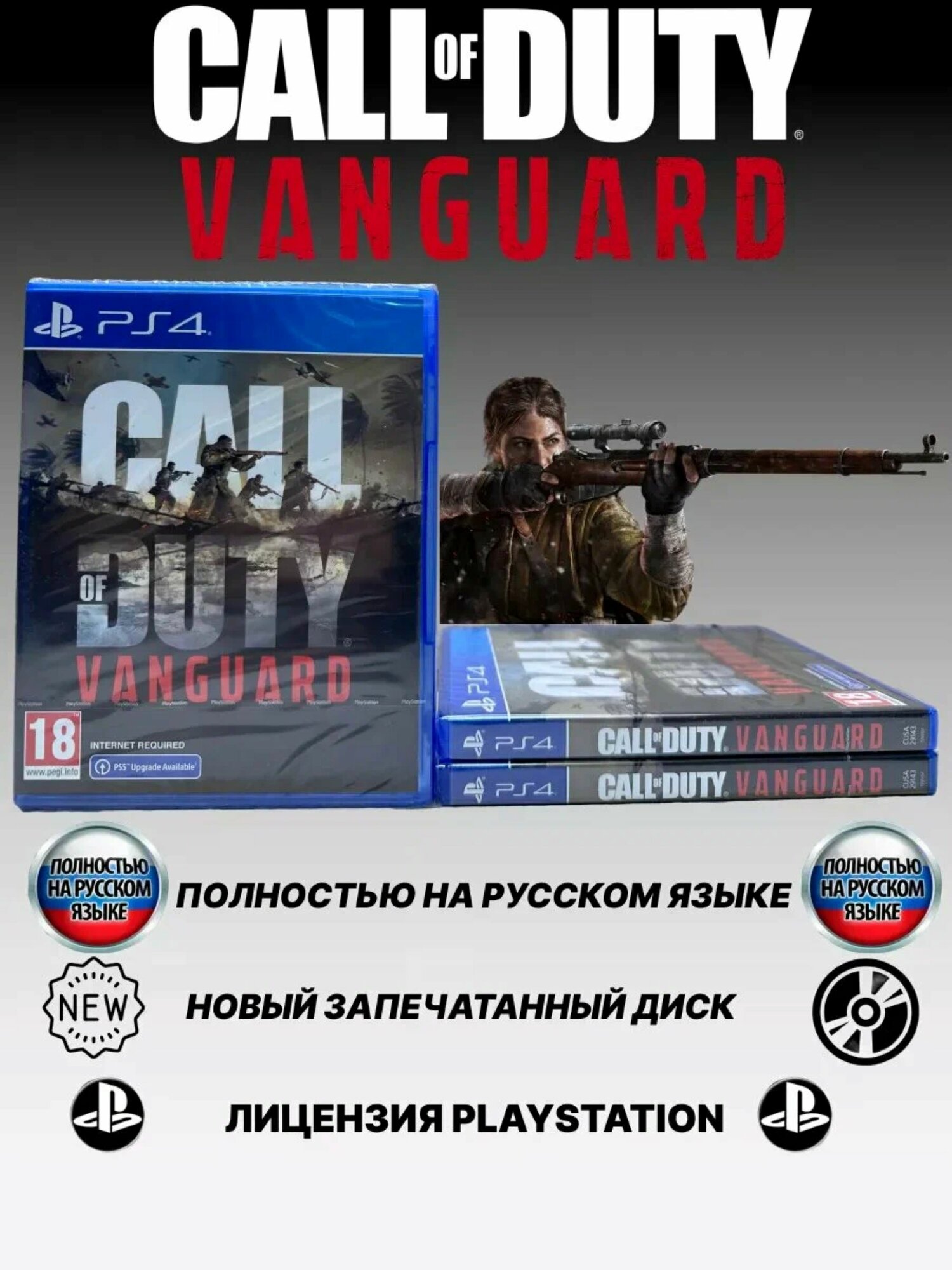 Call of Duty: Vanguard (Игра на диске) [PS5, русская версия]