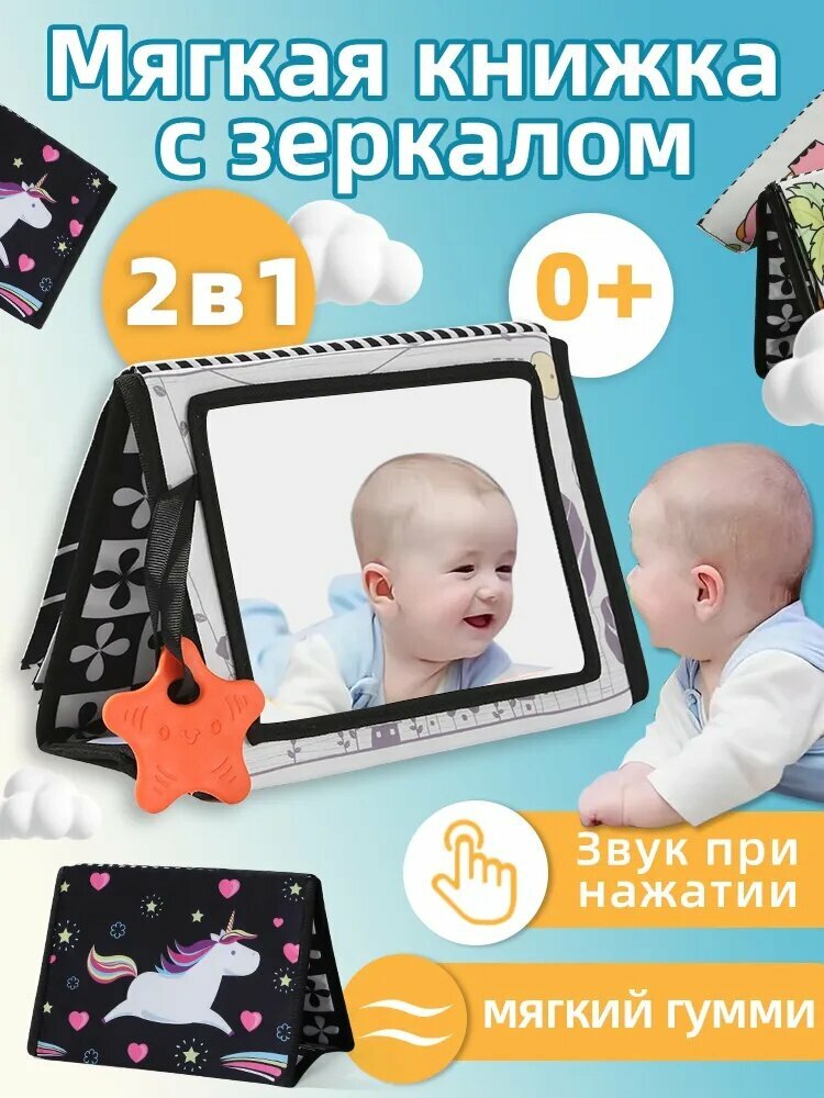 ND Play Детские книги / Раннее развитие / Детское безопасное зеркало / Кривое зеркало с искажением изображения / 0+