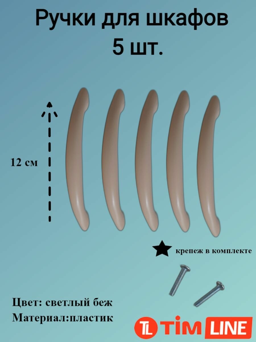 Ручки для мебели 96 мм 5 шт.