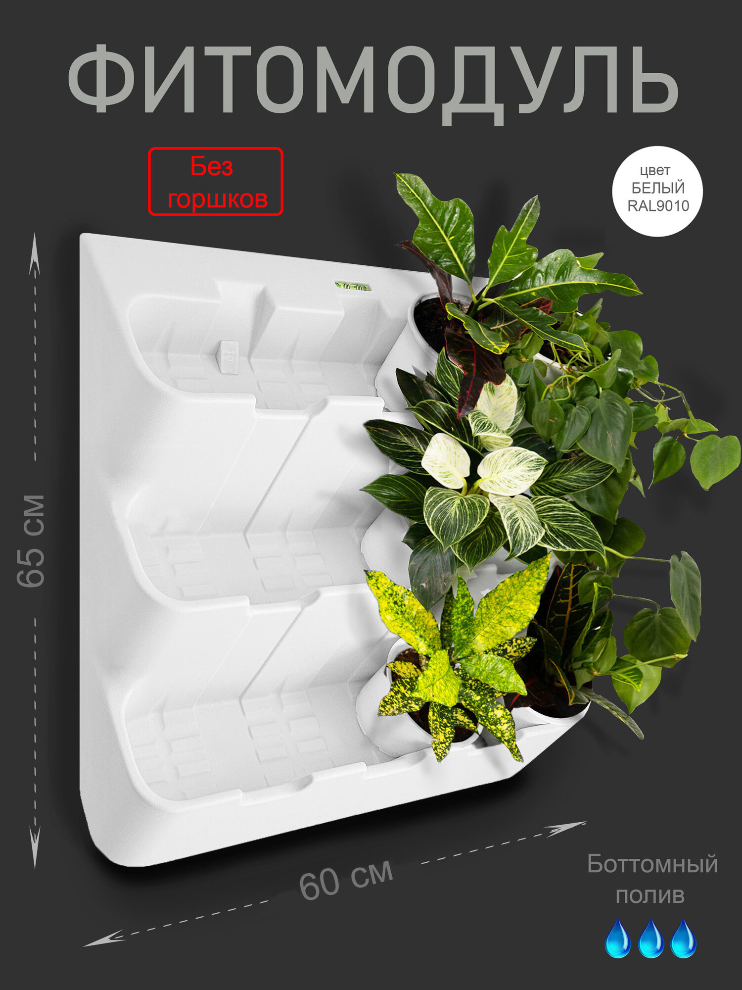 Фитомодуль "BOXSAND 12 аэро" (60х65 см) вместимость 12 растений, цвет белый для вертикального озеленения