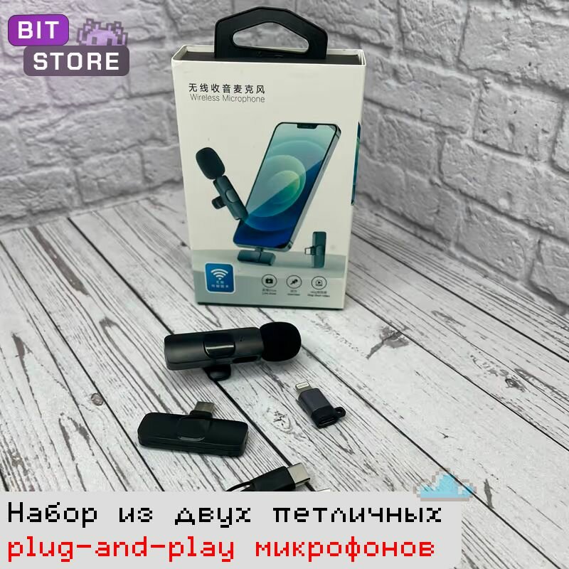 Комплект из двух петличных plug-and-play микрофонов Type-c