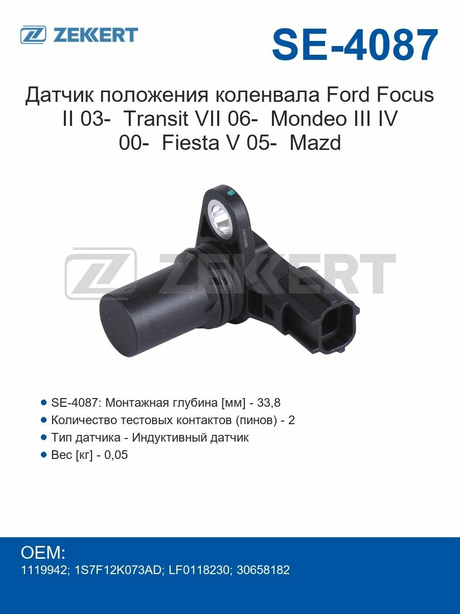 Zekkert Датчик положения коленвала Ford Focus II 03- Transit VII 06- Mondeo III IV 00- Fiesta V 05- Mazd