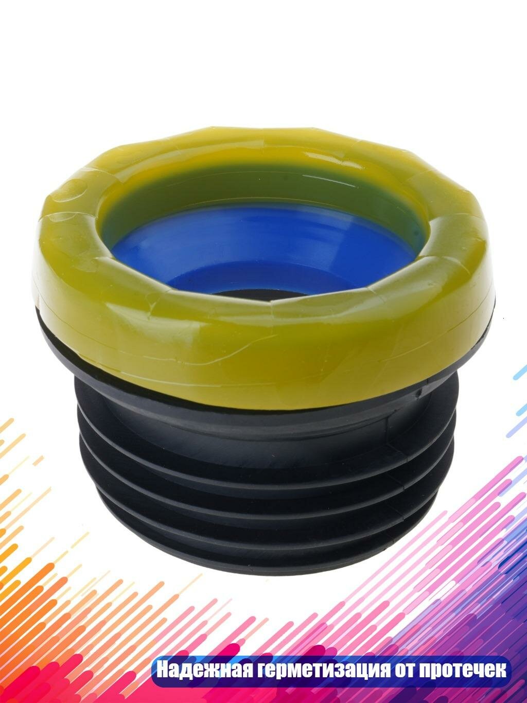 Универсальные уплотнительные кольца для унитаза