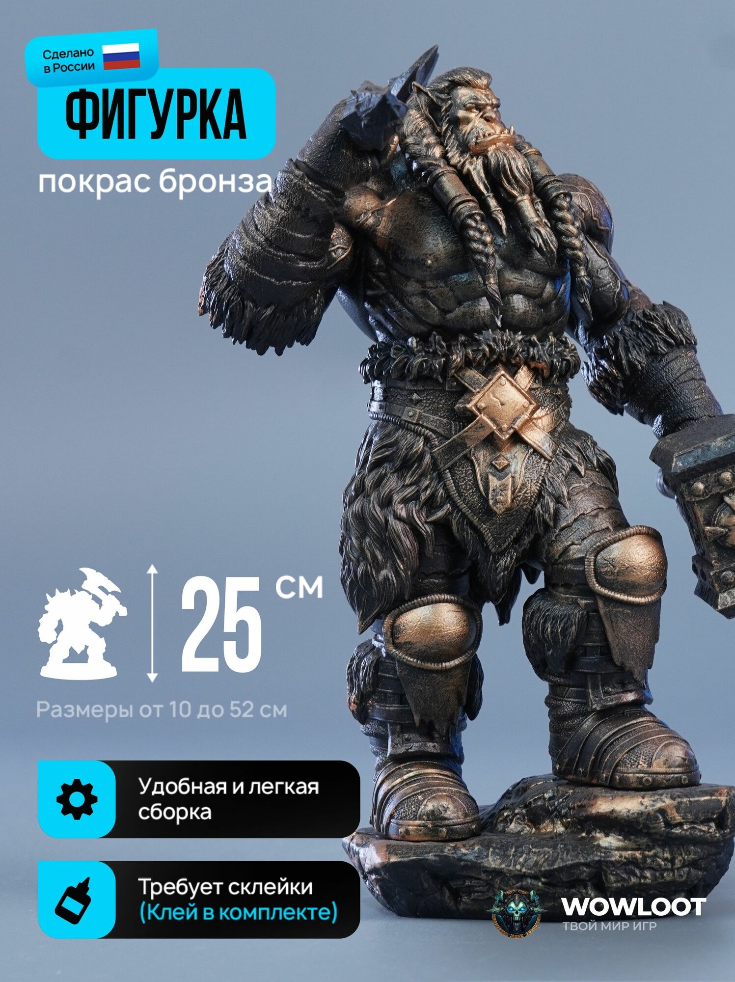 Фигурка варкрафт Тралл 25 см (Thrall Warcraft)покрас бронза