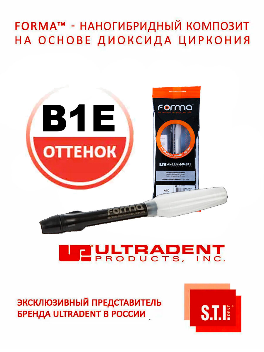 Стоматологический композит FORMA, B1E, шприц 4 г наногибридный с циркониевым наполнителем