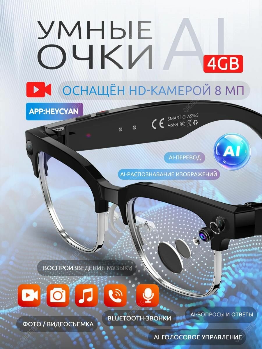 Умные очки с камерой 8 Мп и AI-переводчиком, Запись видео, Фото с ИИ для распознавания объектов