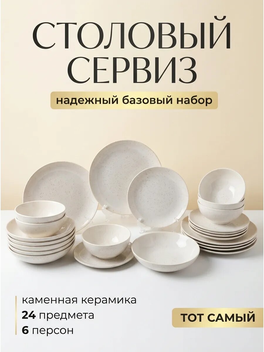 Набор посуды столовый 24 предмета сервиз подарочный