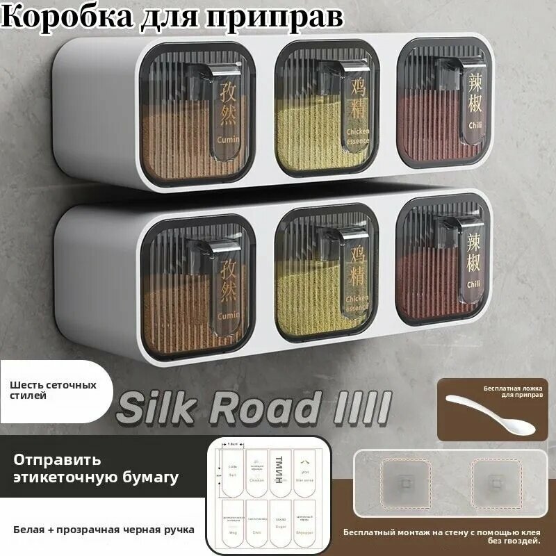 Контейнер для специй с разделителями, 6 шт