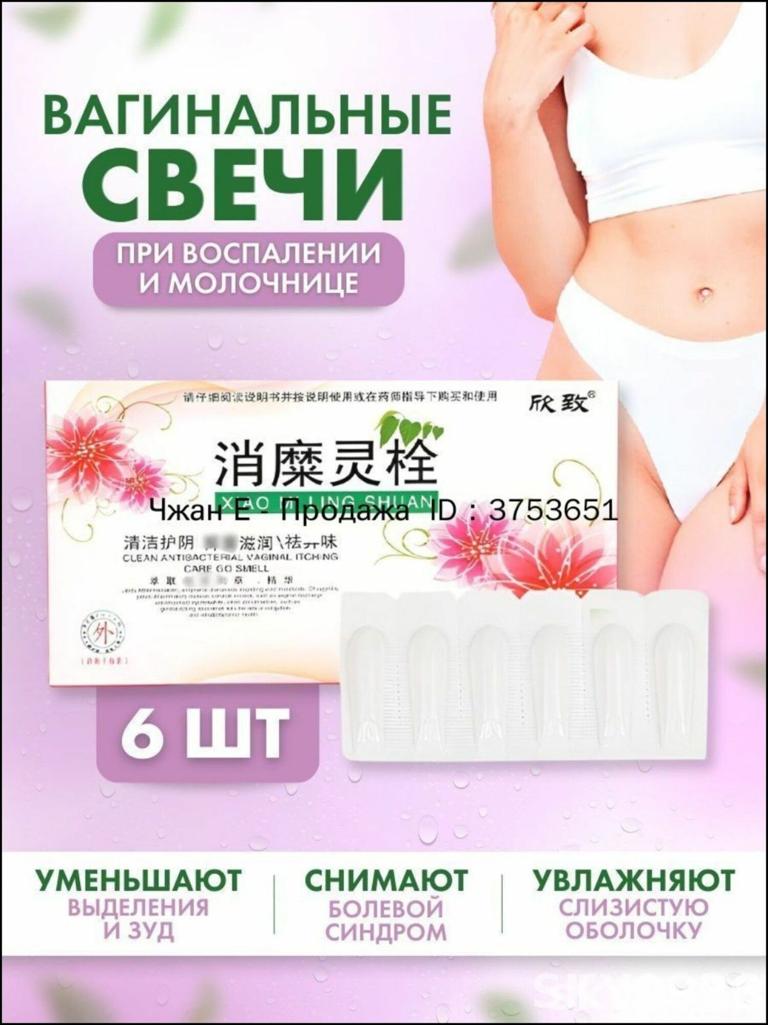 Средство для интимной гигиены