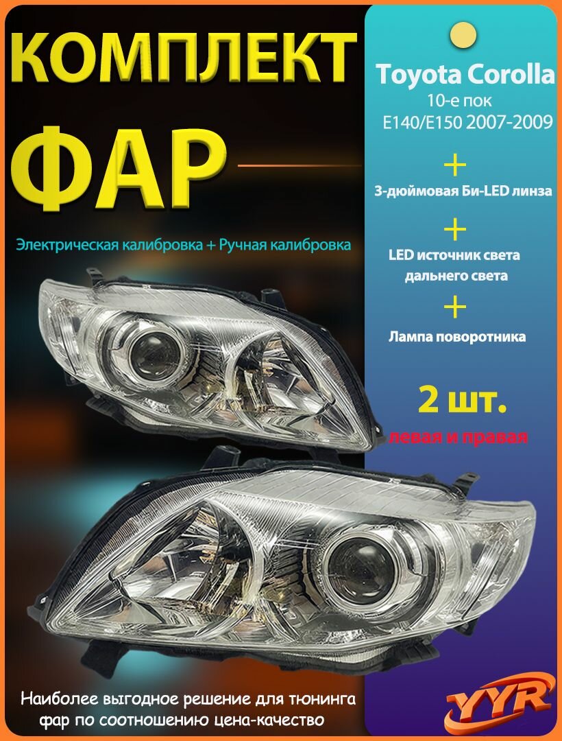 Фары автомобильные