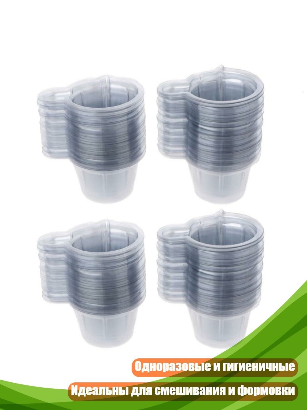 200 шт. одноразовых пластиковых контейнеров для дозирования
