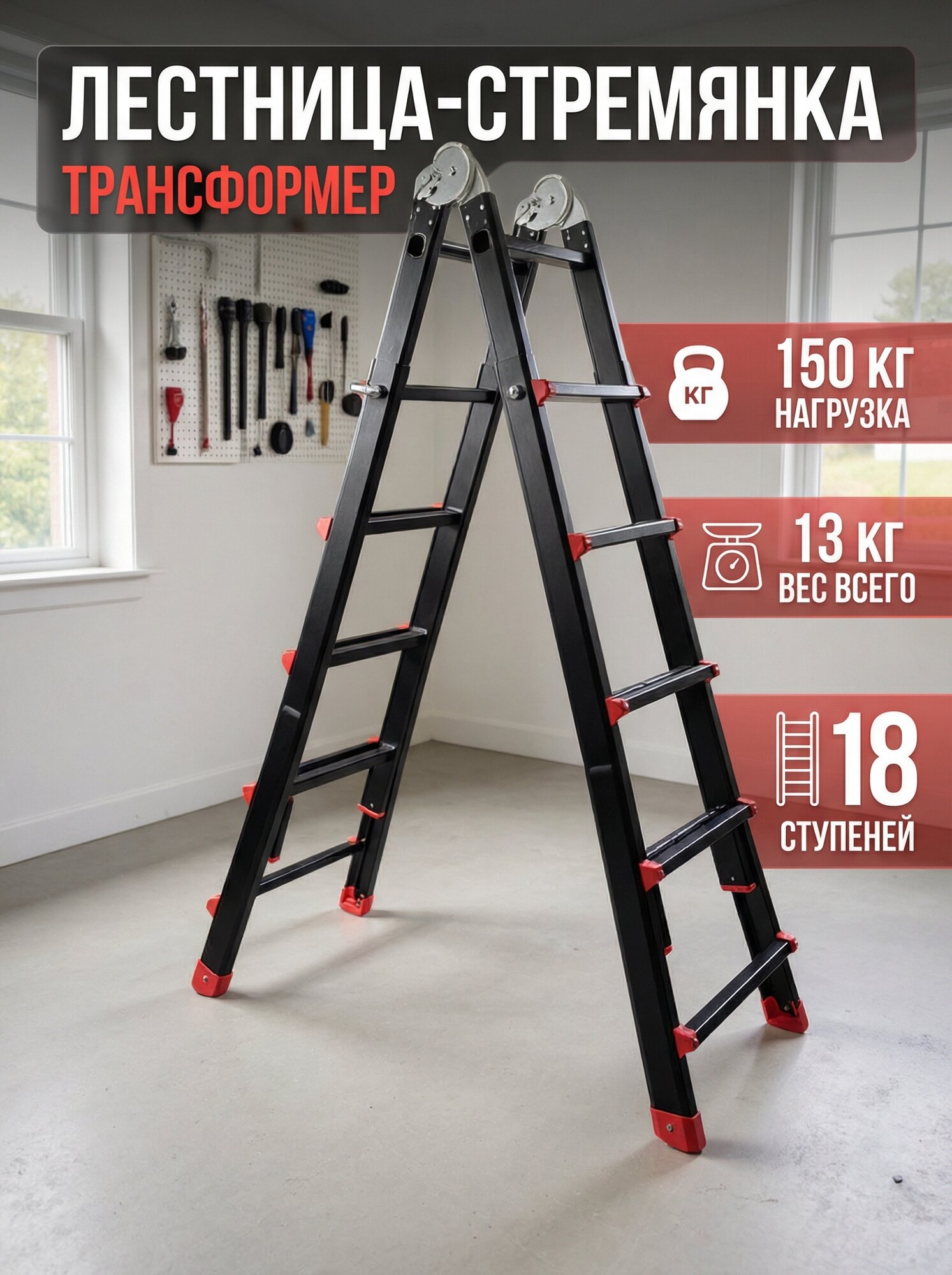 Лестница трансформер, стремянка алюминиевая 18 ступеней