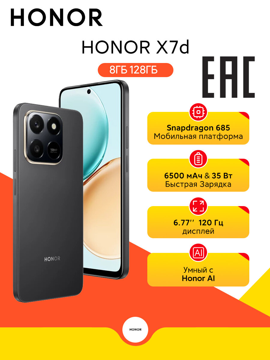 Смартфон HONOR X7d 8ГБ/128ГБ, экран 6.77", камера 108Мпикс, 6500 мА·ч, IP65, NFC, EAC (Ростест), черный