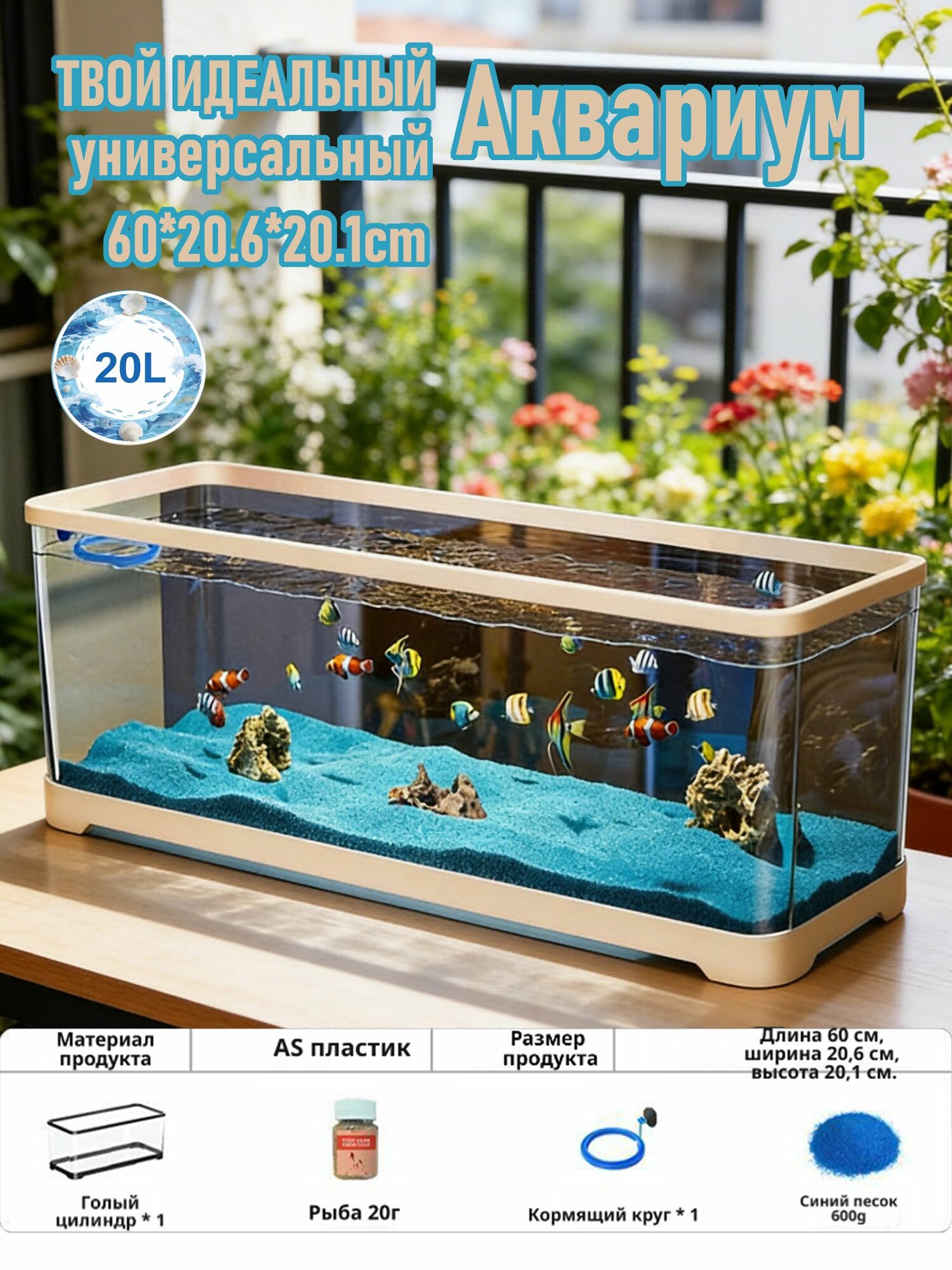 Аквариумный набор