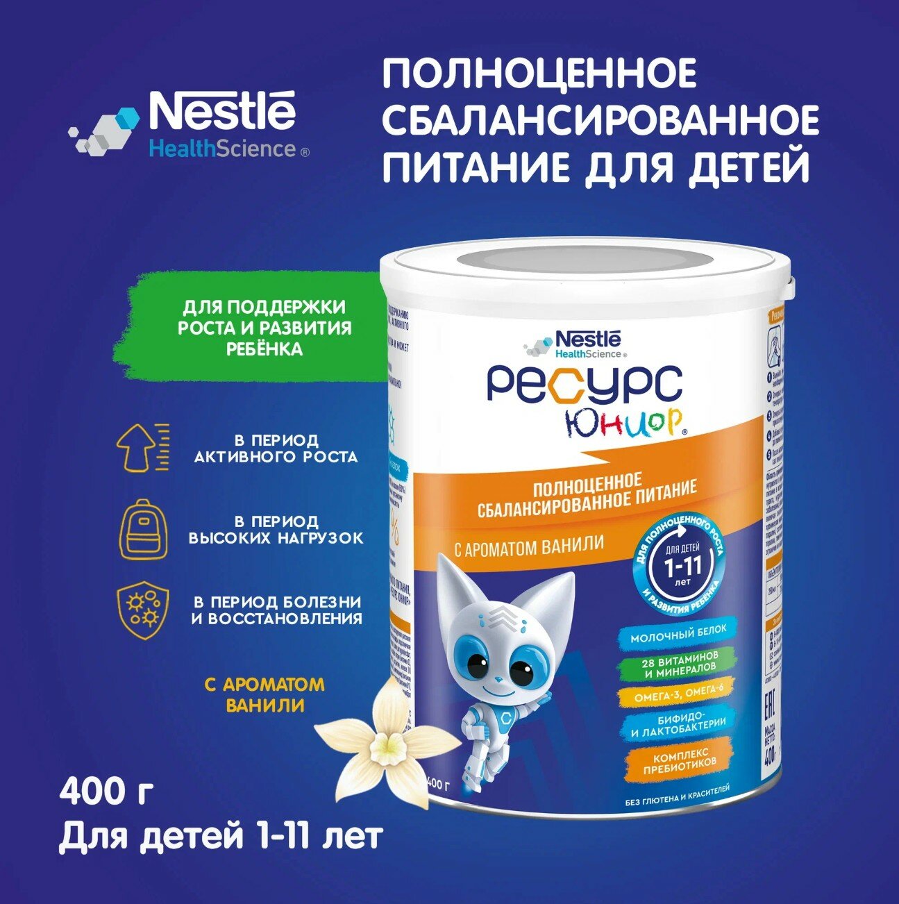 Смесь Resource Clinutren Junior c 1 года до 11 лет, 400 г - 3 шт.