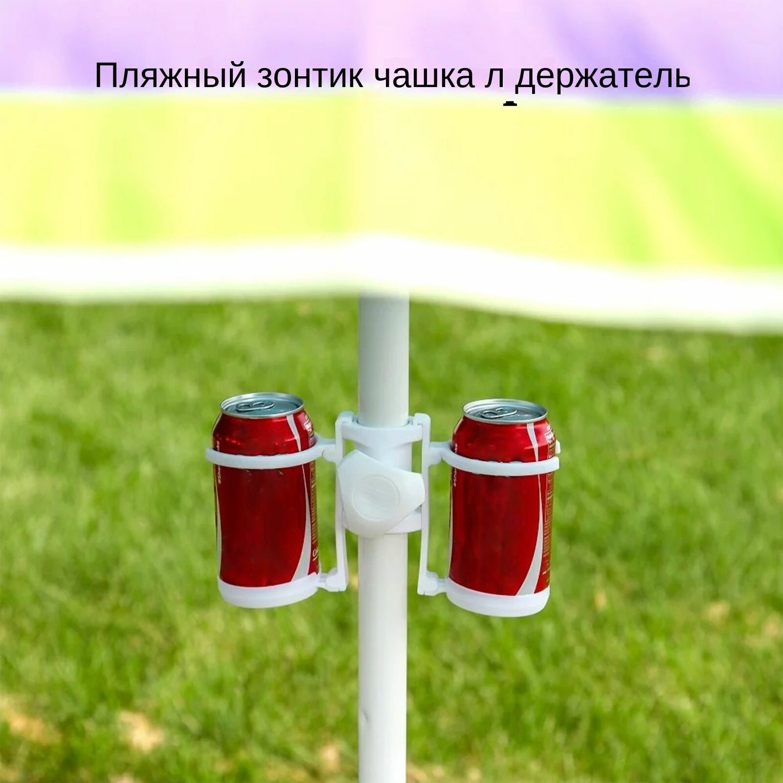 Садовый зонтик полюсного чашки , Садовый зонт