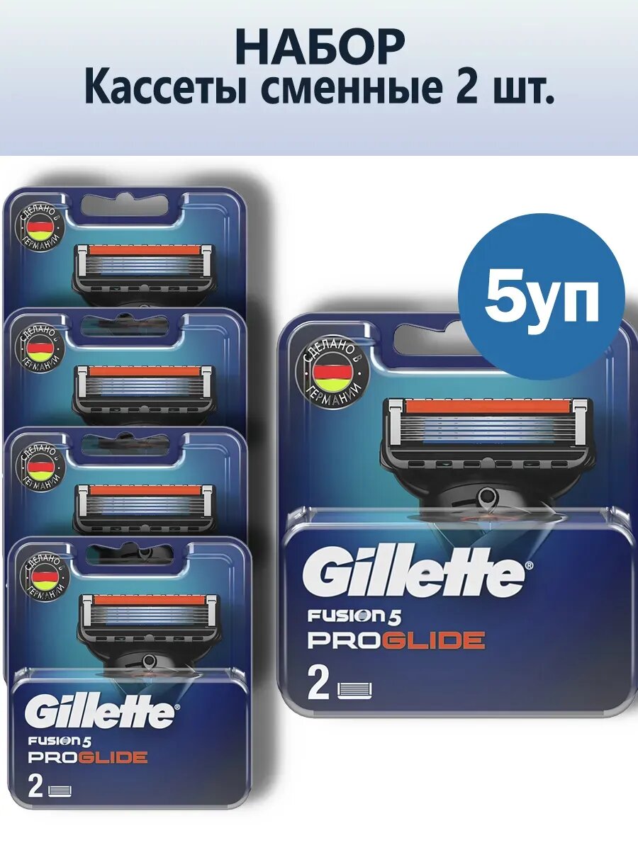 Gillette Fusion Proglide Кассеты сменные 2 шт 5уп