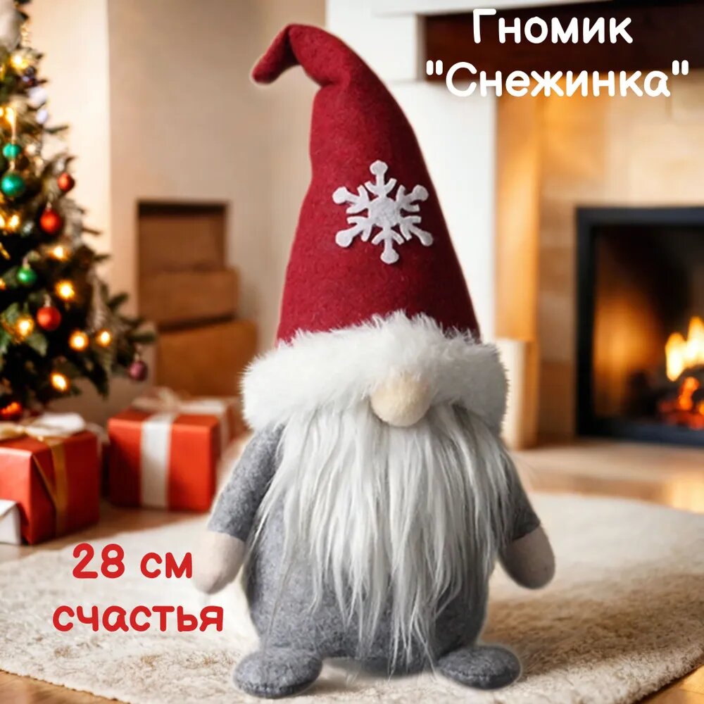 Гном "Снежинка" скандинавский декоративный интерьерный хюгге