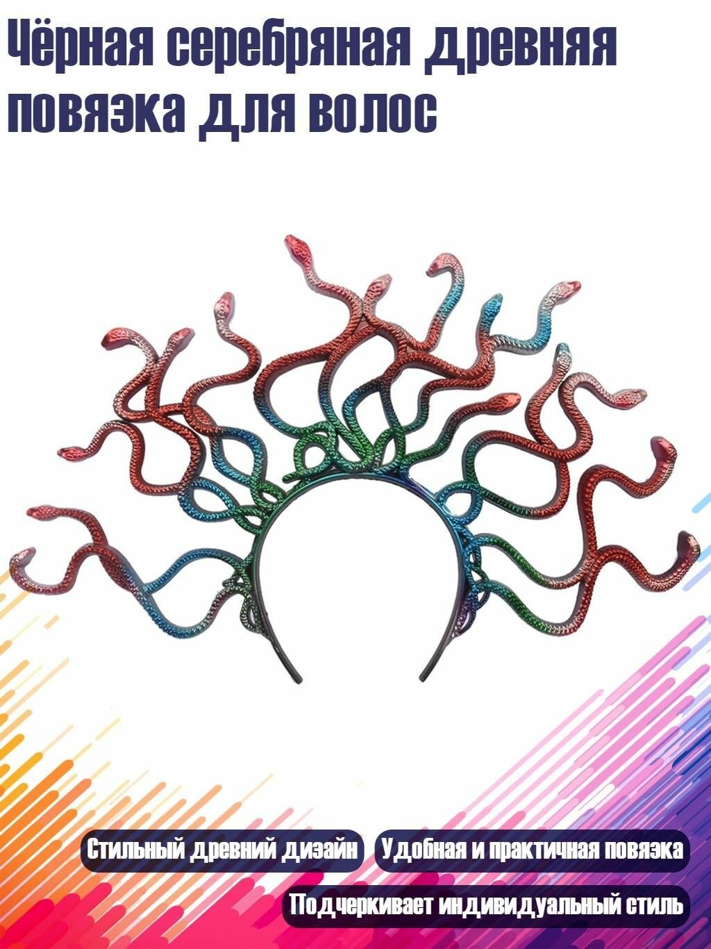 Чёрная серебряная древняя повязка для волос, - Многоцветный 1