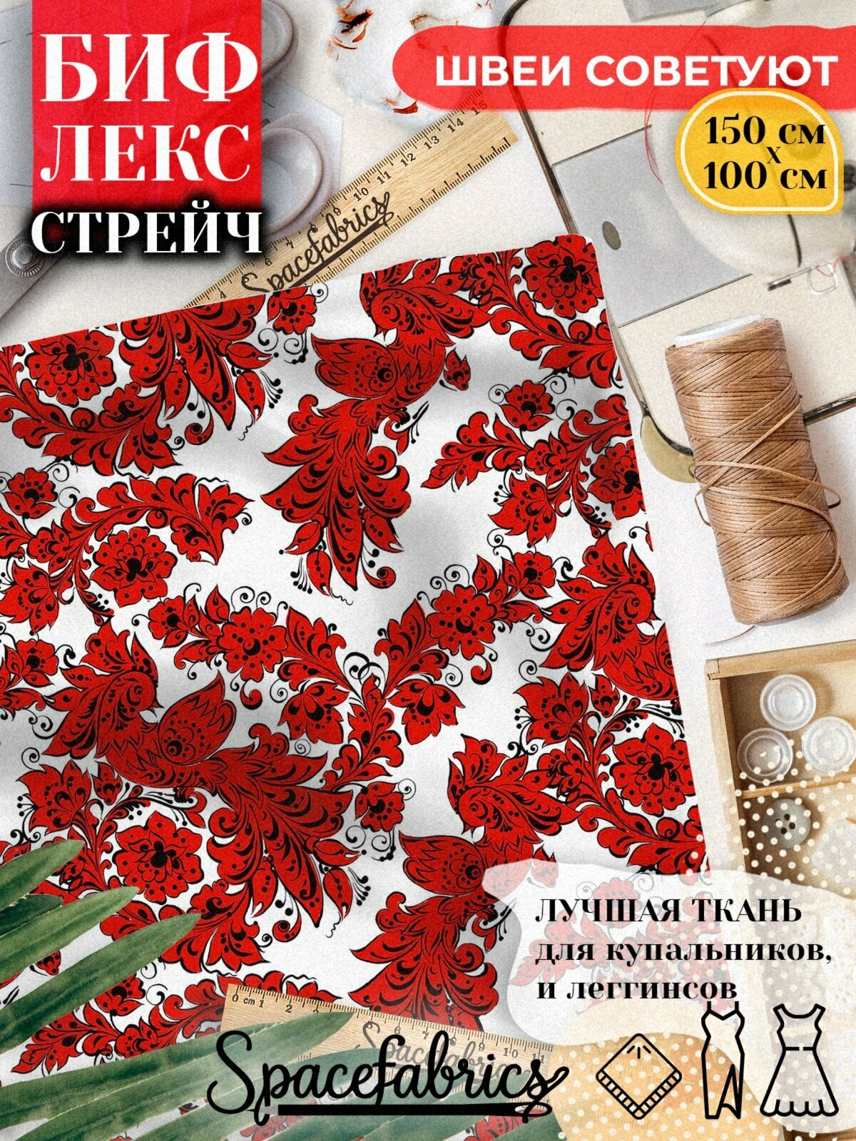 Бифлекс ткань для шитья и рукоделия, 240 г/м2, отрез 150х100 см, трикотажная стрейч ткань с принтом