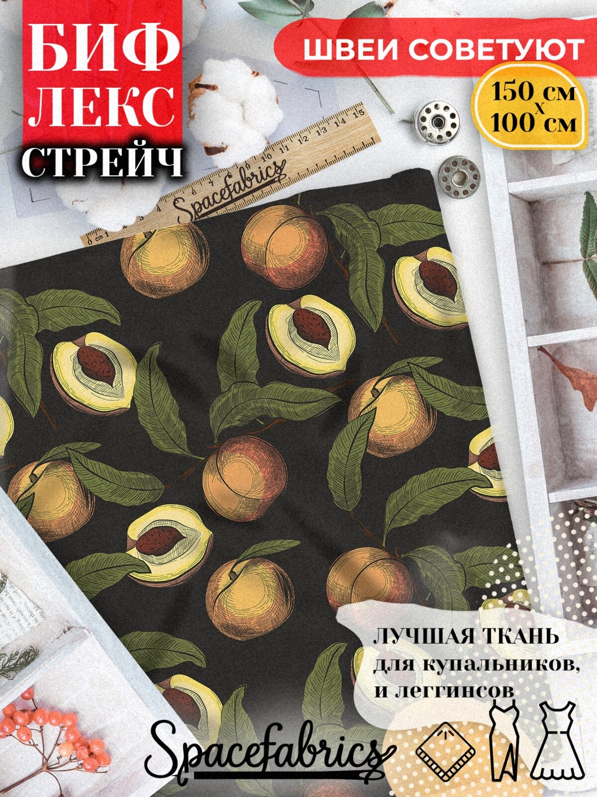 Бифлекс ткань для шитья и рукоделия, 240 г/м2, отрез 150х100 см, трикотажная стрейч ткань с принтом