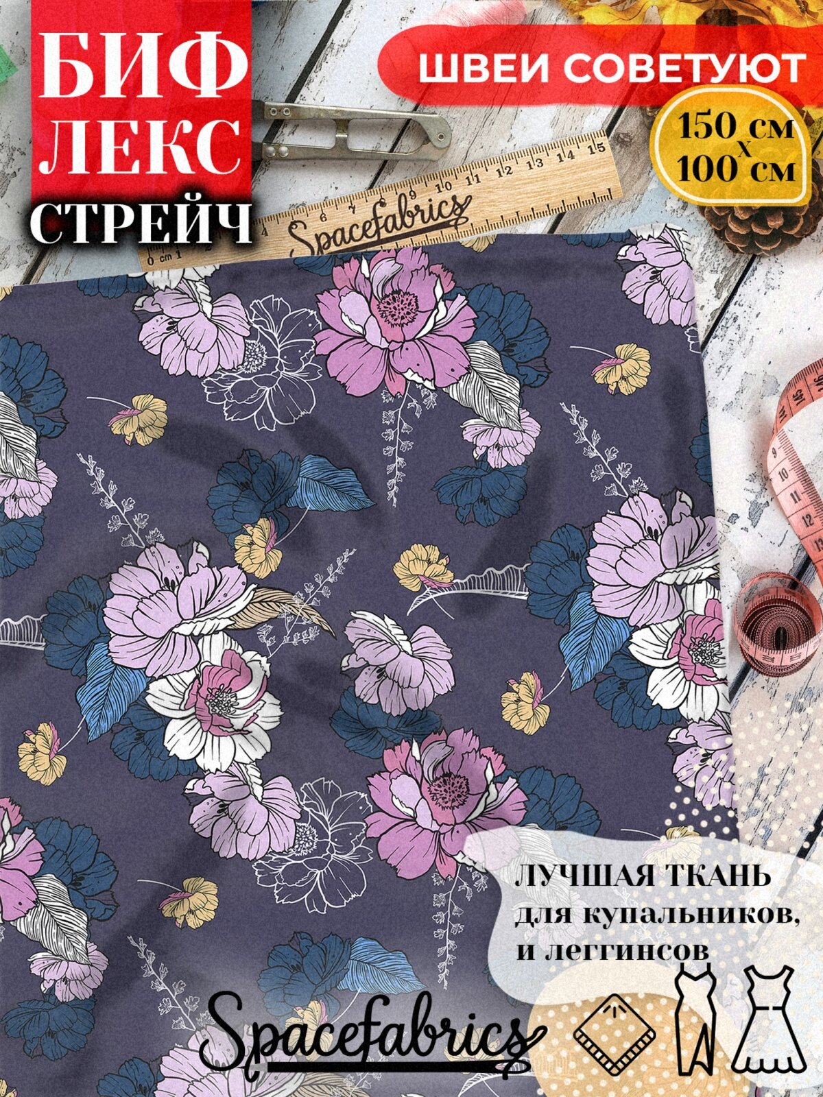 Бифлекс ткань для шитья и рукоделия, 240 г/м2, отрез 150х100 см, трикотажная стрейч ткань с принтом