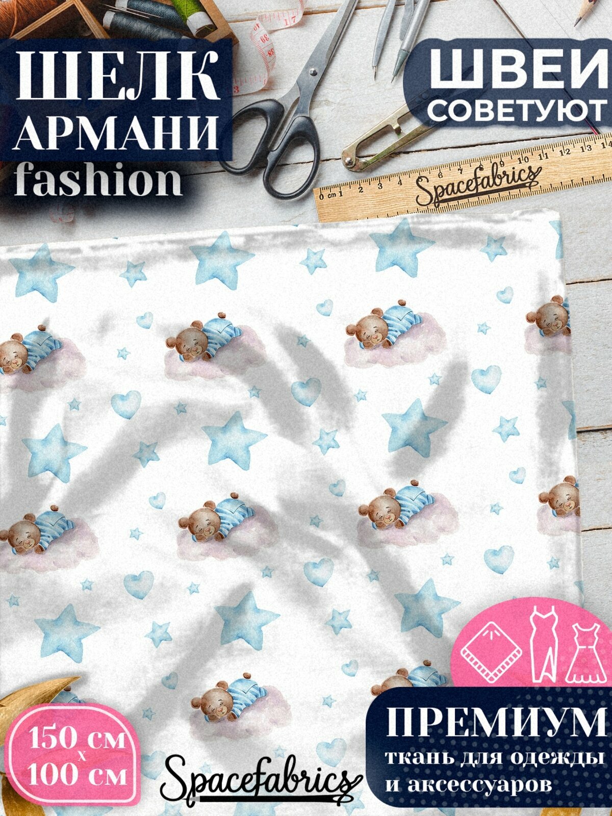 Шелк Армани, искусственный атлас шелк Armani, мягкий для костюмов, пижам, платьев, юбок. 147*100 см, 90 г/м , отрез