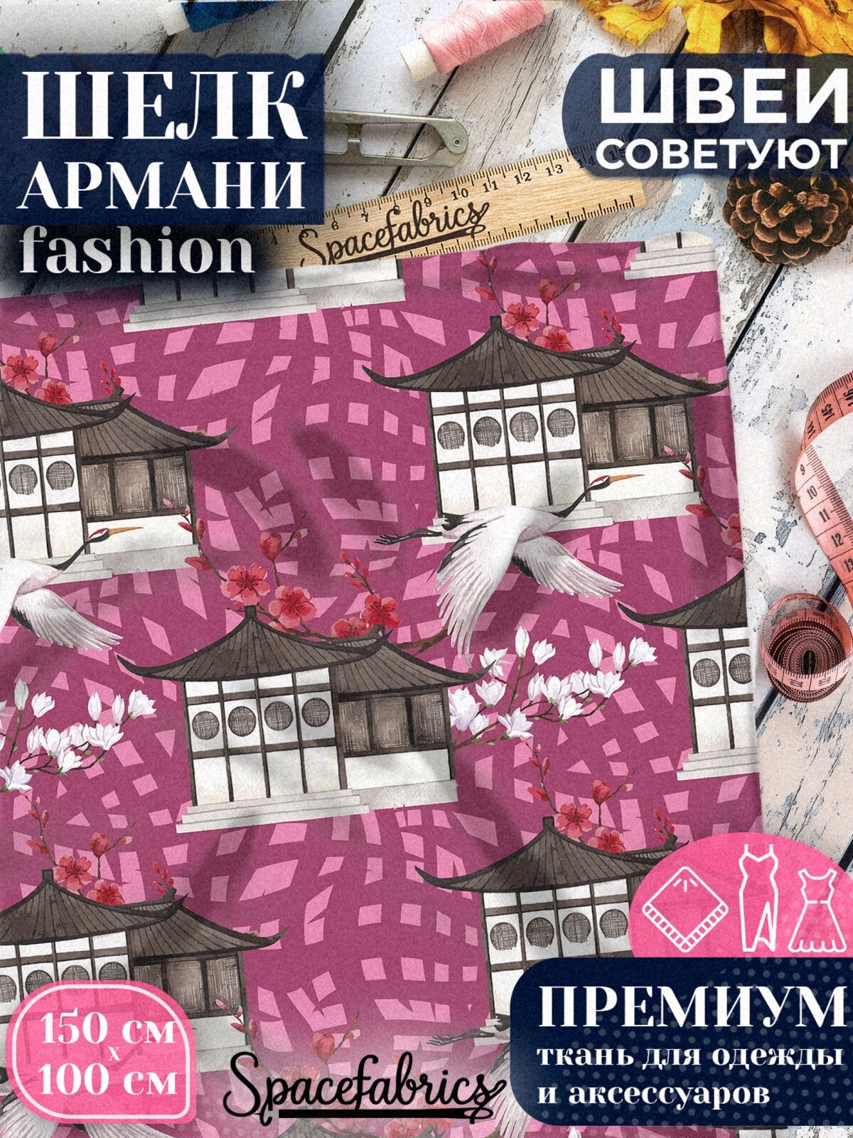 Армани шелк, атлас шелк Armani, мягкая ткань с принтом для шитья пижам, платьев, юбок. Отрез ткани