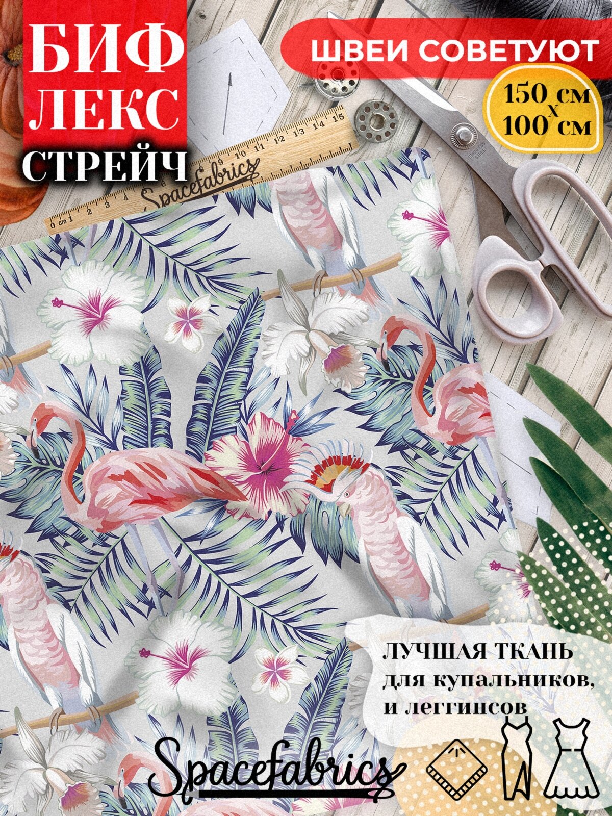 Бифлекс ткань для шитья и рукоделия, 240 г/м2, отрез 150х100 см, трикотажная стрейч ткань с принтом