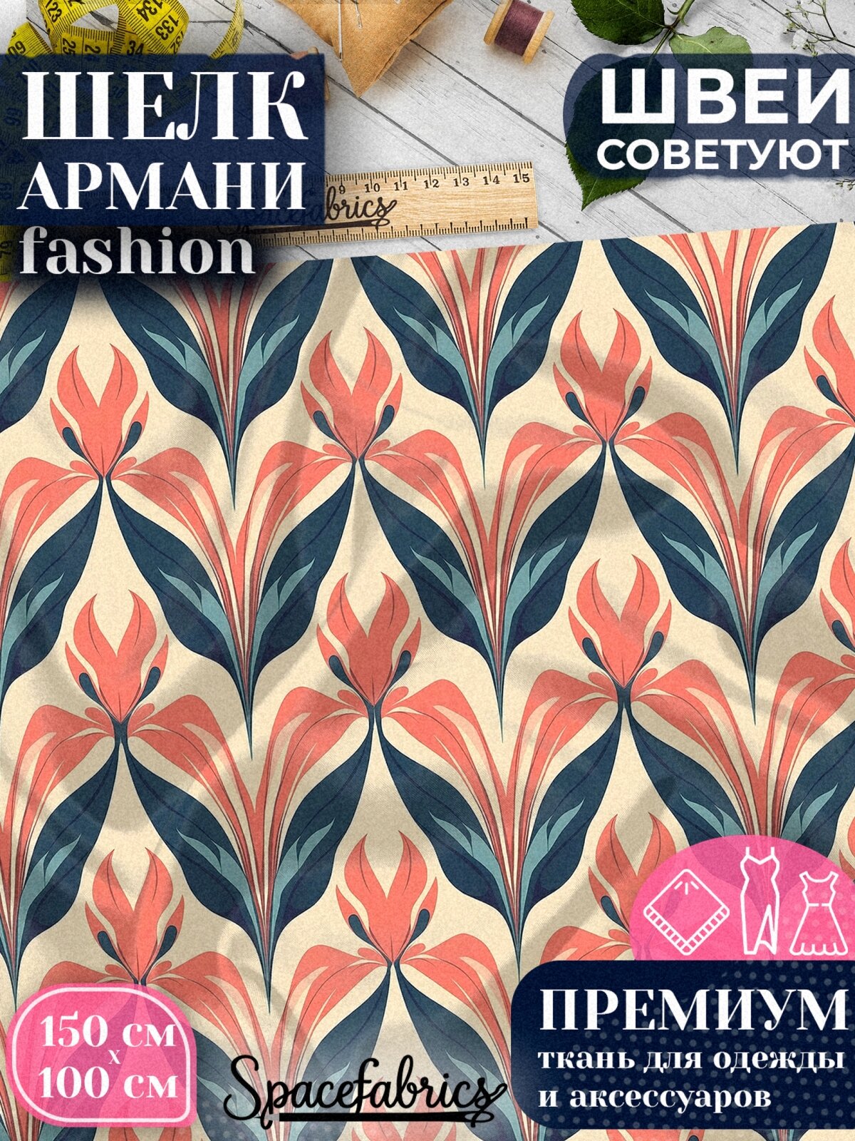 Армани шелк, атлас шелк Armani, мягкий для костюмов, платьев, юбок. 147*100 см, 90 г/м