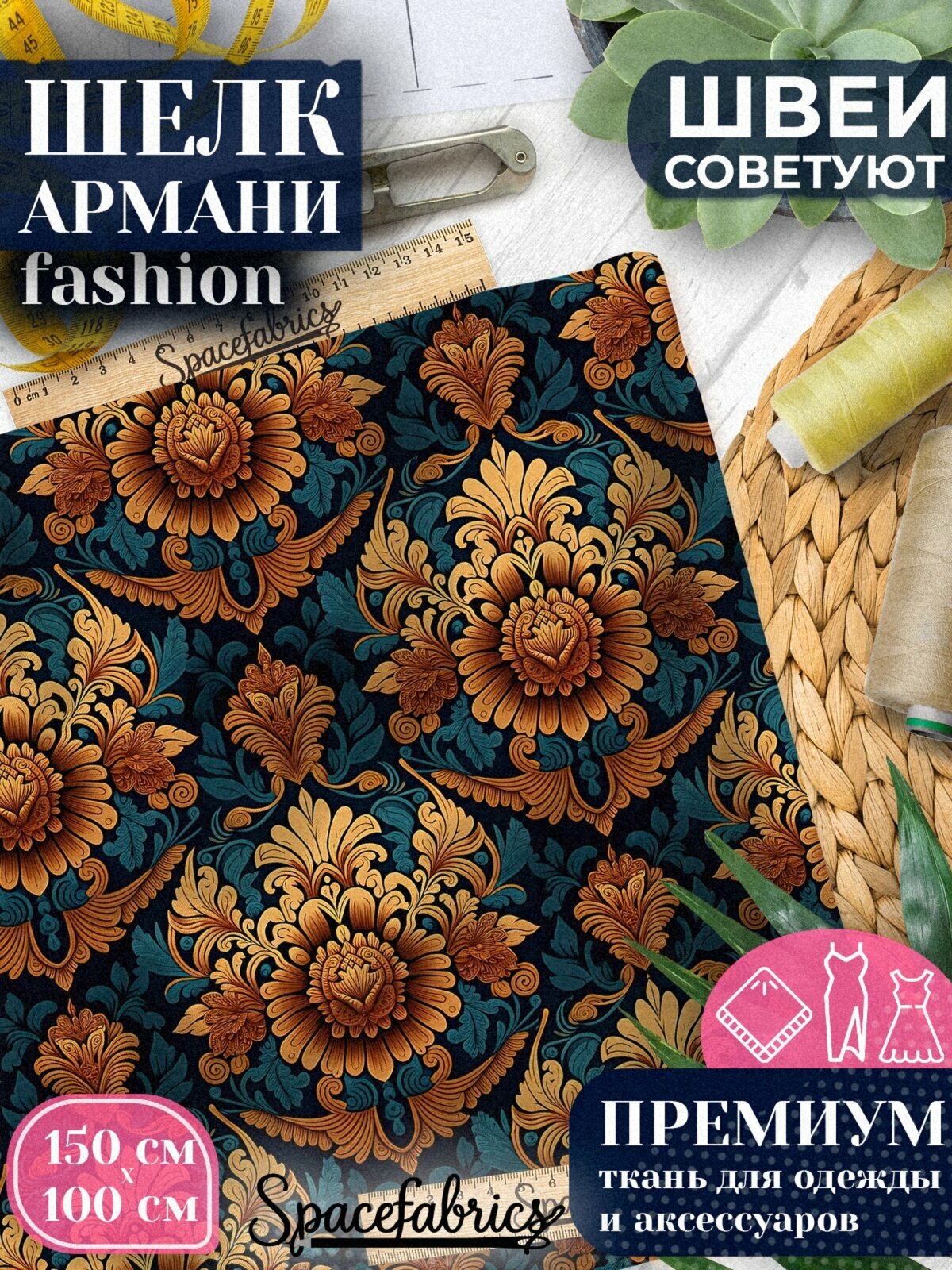 Армани шелк, атлас шелк Armani, мягкая ткань для пижам, платьев, юбок. 147*100 см, 90 г/м