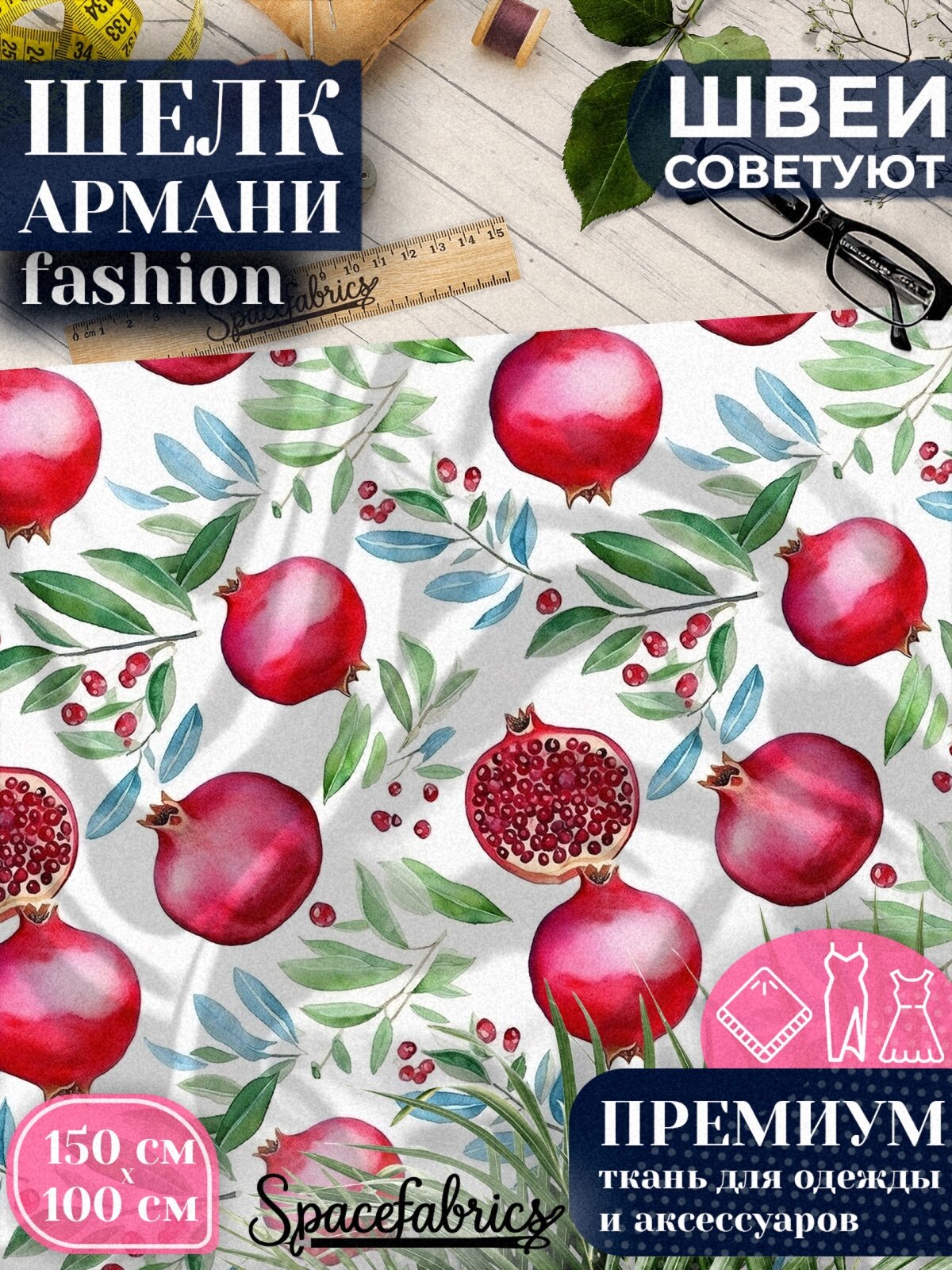 Армани шелк, атлас шелк Armani, мягкая ткань для пижам, платьев, юбок. 147*100 см, 90 г/м