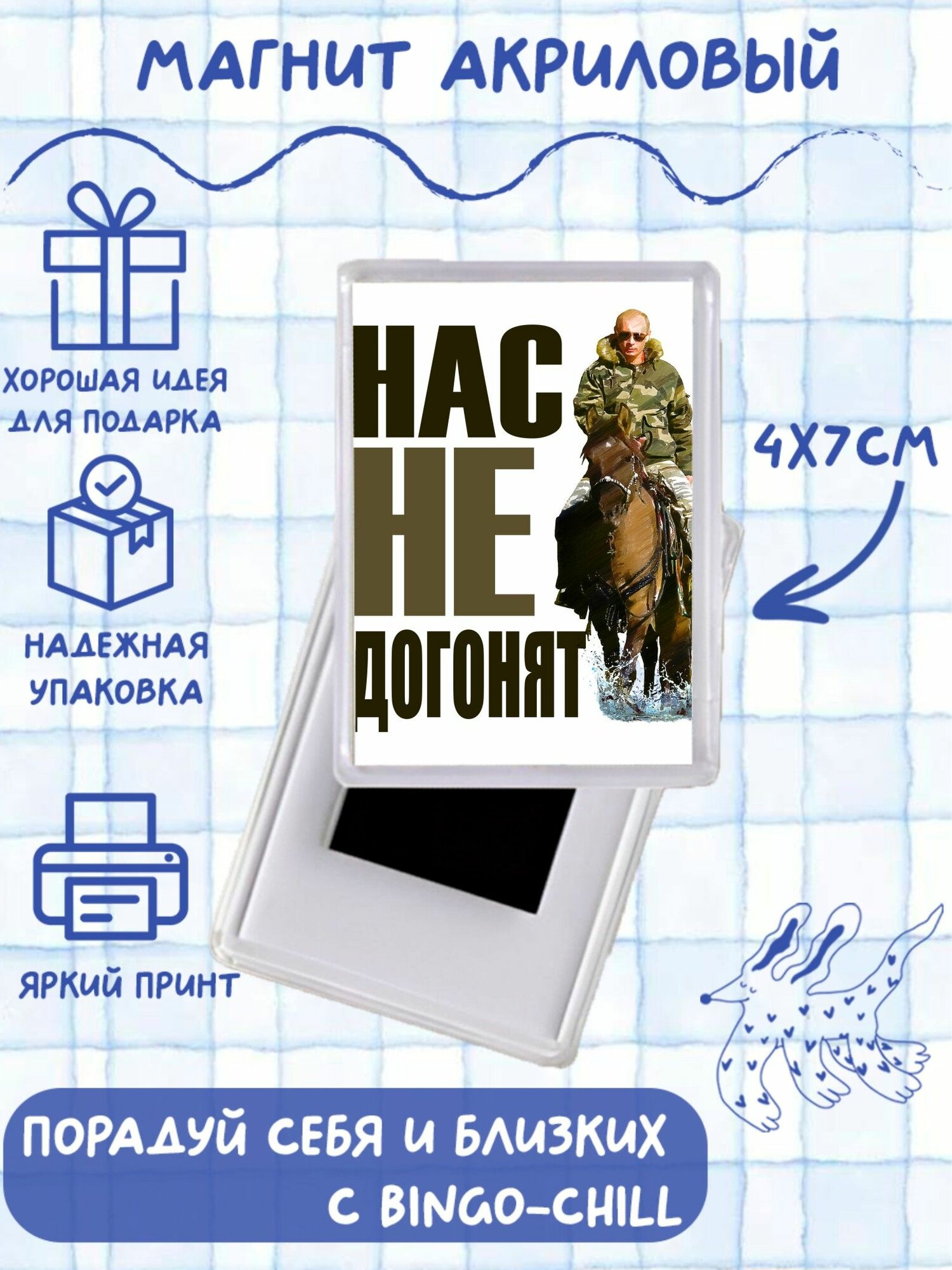 Магнит акриловый с принтом "Путин"
