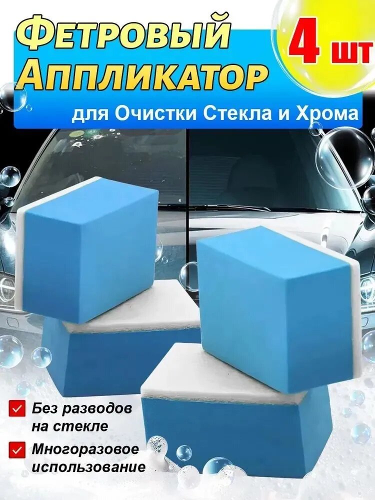 Губка автомобильная, 4 шт.