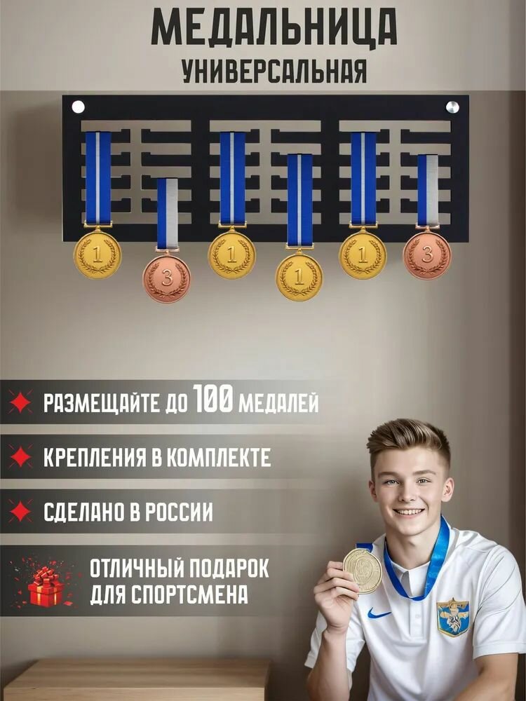 Медаллер